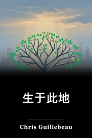 生于此地 book cover