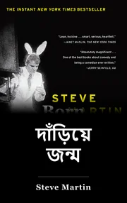 জন্ম সরে দাঁড়ানো book cover