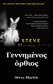 Γεννημένος όρθιος book cover