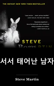 서서 태어난 남자 book cover