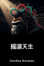 摇滚天生 book cover