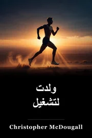 ولدت لتشغيل book cover