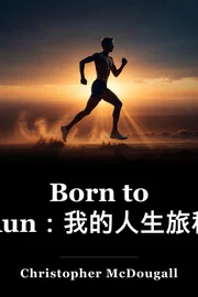 有生以跑 book cover