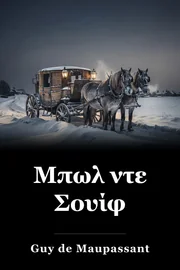 Μπουλέ ντε Σουίφ book cover