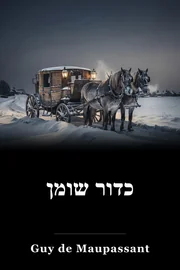בול דה סוזי book cover