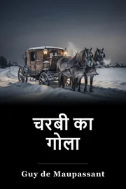 Bole de Suif book cover
