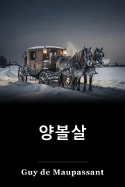 Boule 드 수프 book cover