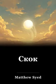 Скок book cover