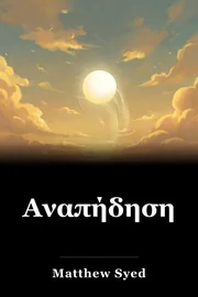 Αναπήδηση book cover