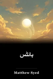 بائٹس book cover