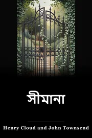সীমানা book cover
