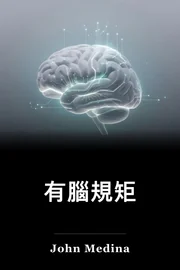 有腦規矩 book cover