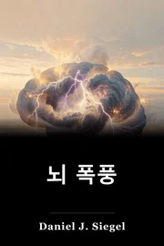뇌 폭풍 book cover
