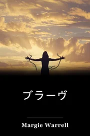 ブラーヴ book cover