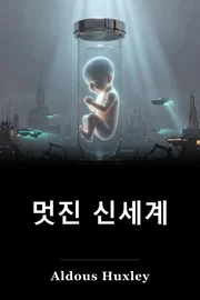 Brave 새로운 세계 book cover