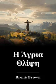 Η Άγρια Θλίψη book cover