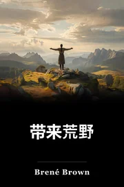 带来荒野 book cover