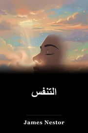 التنفس book cover