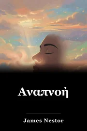 Αναπνοή book cover