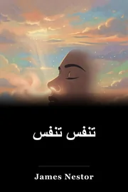 تنفس تنفس book cover