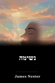 נשימה book cover