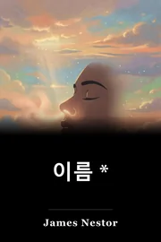이름 * book cover