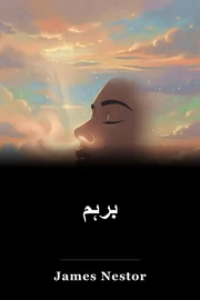 برہم book cover