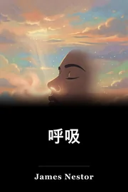呼吸 book cover