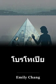 โบรโทเปีย book cover