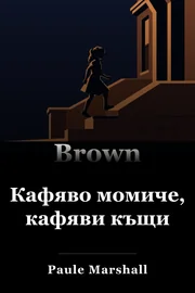 Браун Гърл, Браунстоун. book cover
