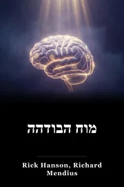 Buddha’s Brain book cover