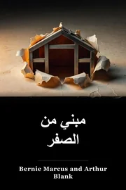 بنيت من الصفر book cover