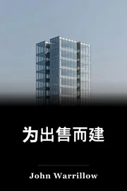 为出售而建 book cover