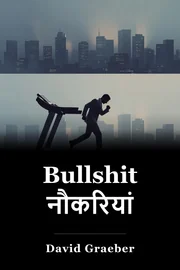 Bullshit नौकरियां book cover