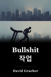 Bullshit 작업 book cover
