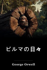 ブルメスの日 book cover