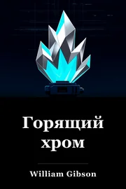 Сжигание Chrome book cover