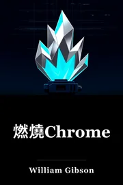 正在燒青 book cover