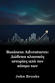 Επιχειρηματικές Περιπέτειες book cover