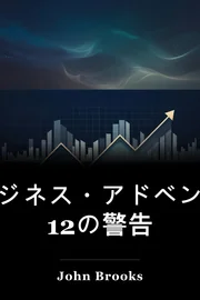 ビジネスアドベンチャー book cover