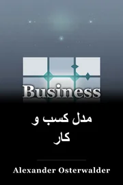 مدل کسب و کار book cover
