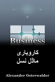 کاروباری ماڈل نسل book cover