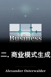 二. 商业模式生成 book cover