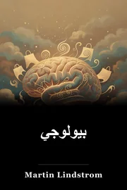 بيولوجي book cover