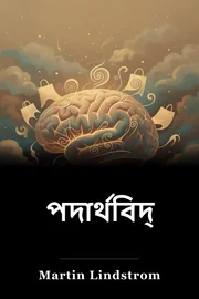 পদার্থবিদ্যা book cover