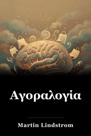 Αγοραλογία book cover
