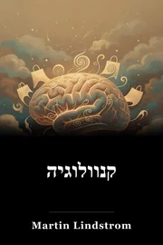 קנוולוגיה book cover