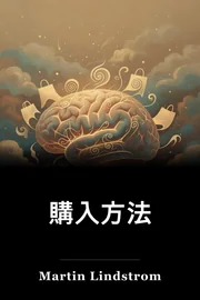 購入方法 book cover