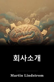 회사소개 book cover