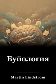 Буйология book cover